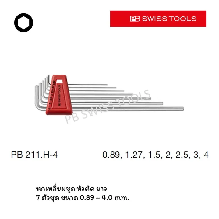 PB Swiss Tools ประแจหกเหลี่ยมชุด หัวตัด ยาว ขนาด 0.89- 4.0 MM. รุ่น PB ...