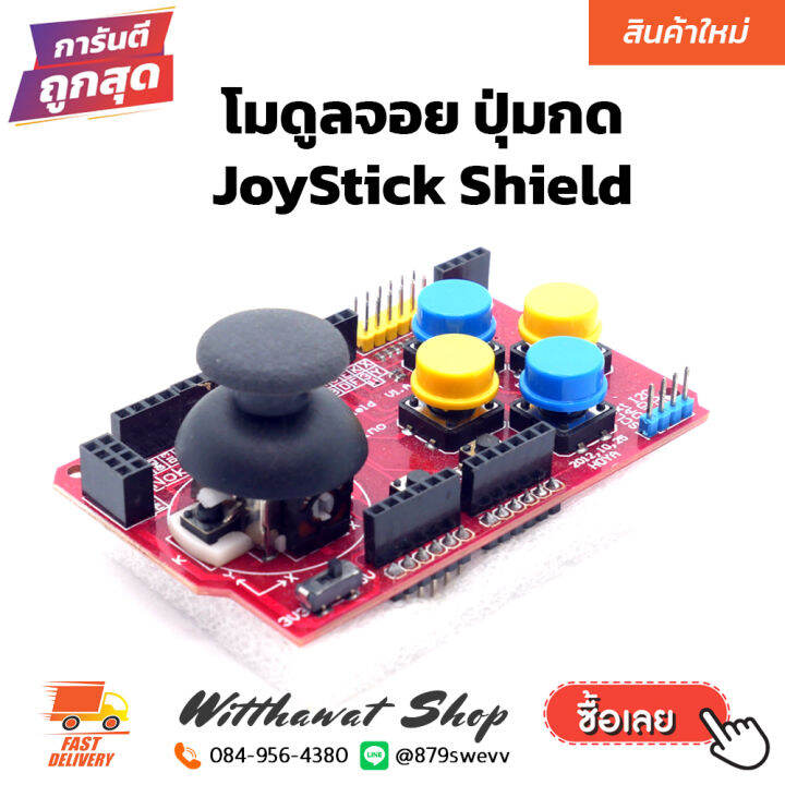 โมดูลจอย ปุ่มกด JoyStick Shield Arduino | Lazada.co.th