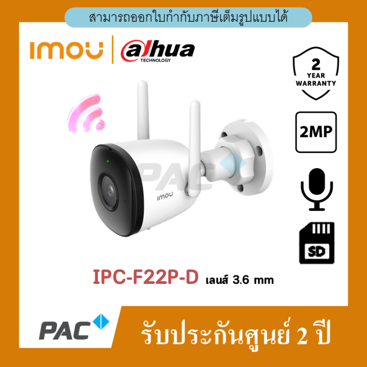 Imou กล้องวงจรปิด F22P-D /Bullet 2C 3.6 mm. สีขาว กล้องวงจรปิดไวไฟไร้ ...