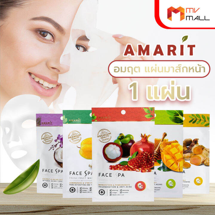 Amarit Mask อมฤต แผ่นมาส์กหน้าผลไม้บำรุงผิว | Lazada.co.th