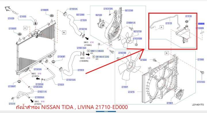 ถังน้ำสำรอง Nissan Tida , Livina 21710-ED000 (เป็นอะไหล่แท้ Nissan ...