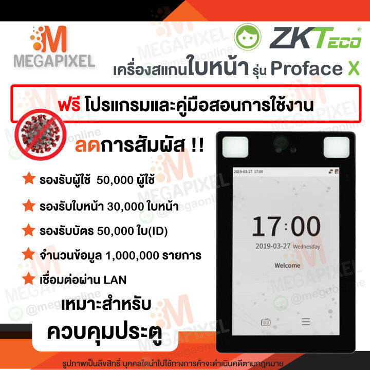ZKTeco เครื่องสแกนใบหน้า คีย์การ์ด รุ่น ProFaceX เหมาะสำหรับ ควบคุมประตู / ลงเวลาทำงาน Access ...