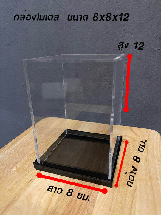 กล่องอะคริลิค อะคริลิค ใส่โมเดล ขนาด 8x8x12 | Lazada.co.th