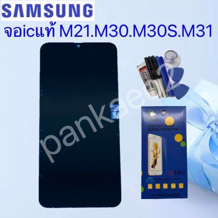 จอ โทรศัพท์ LCD.Samsung M21.M30.M30S.M31แถม ฟิล์มกระจก+ชุดไขควง+กาวติดจอ | Lazada.co.th