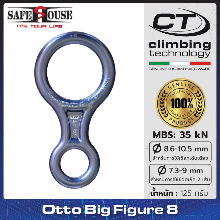 ห่วงโรยตัวรูปเลขแปด รุ่น Otto Big Figure 8 | Lazada.co.th
