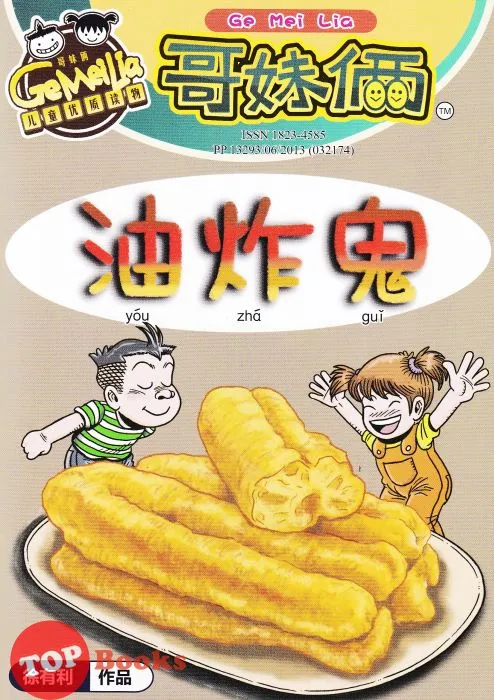 [TOPBOOKS UPH Comic] Ge Mei Lia You Zha Gui 哥妹俩 油炸鬼 (2022) | Lazada