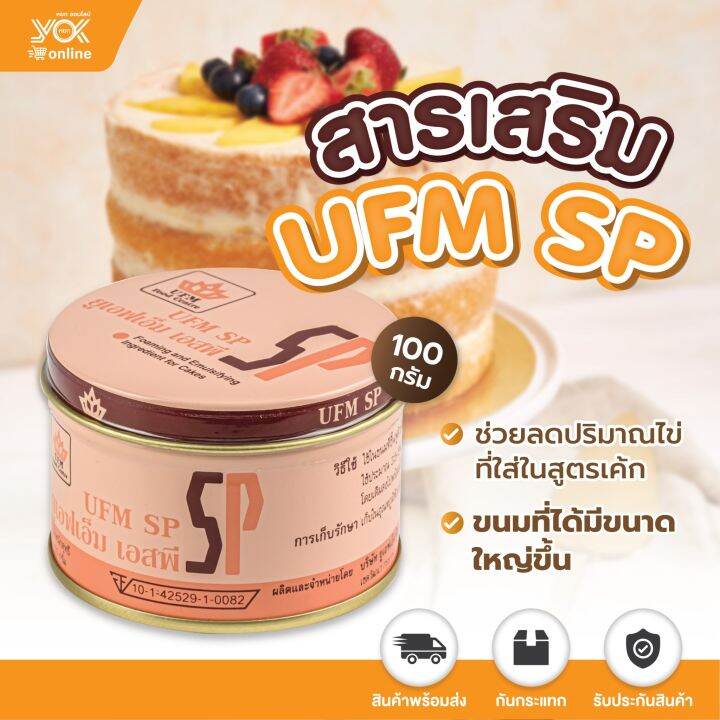 สารเสริม SP ตรา UFM 100g. หยกออนไลน์ | Lazada.co.th
