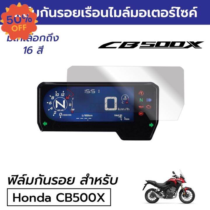 [พร้อมส่ง] ฟิล์มกันรอยเรือนไมล์มอเตอร์ไซค์ Honda CB500X 2022 ฟิล์มไมล์ ...