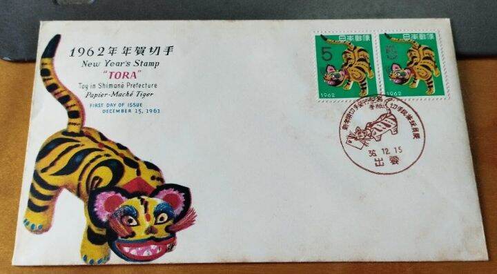 日本虎年邮票首日封 1962 Japan Tiger Paper Toy Tora Lunar Mainan Harimau Kertas ...