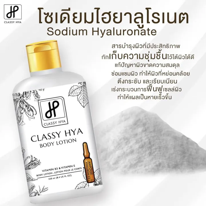 Classy Hya Body Lotion คลาสซี่ ไฮยา บอดี้ โลชั่น (โลชั่นดอกทอง) | Lazada.co.th