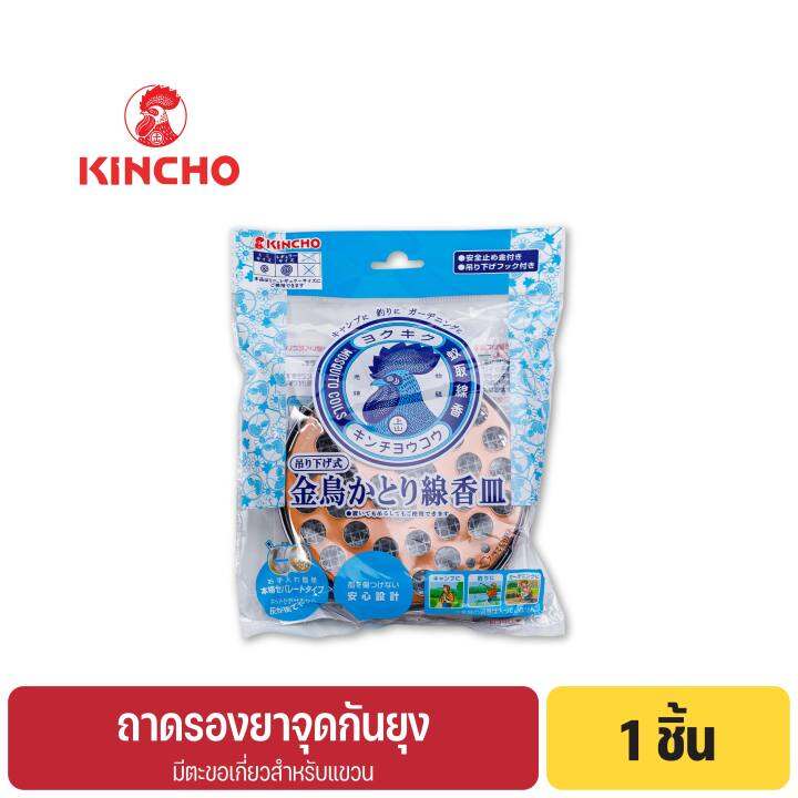 คินโช ถาดรองยาจุดกันยุง KINCHO Mosquito Coils Holder | Lazada.co.th
