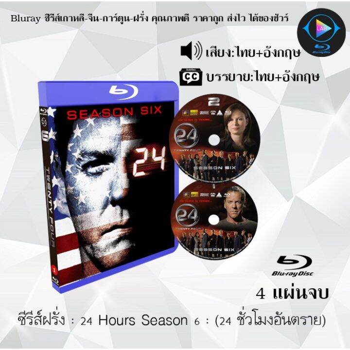 Bluray ซีรีส์ฝรั่ง 24 Hours Season 6 24 ชั่วโมงอันตราย ปี 6 : 4 แผ่นจบ ...