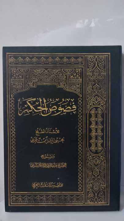 Fusus Al Hikam Edisi Bahasa Arab - Ibnu Arabi - NR | Lazada Indonesia