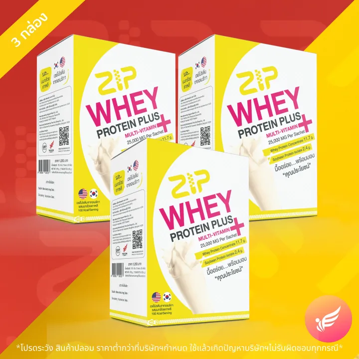 ซิปเวย์โปรตีนพลัส (Zip Whey Protein Plus) โปรตีนคุณภาพดี นำเข้าจาก USA ...