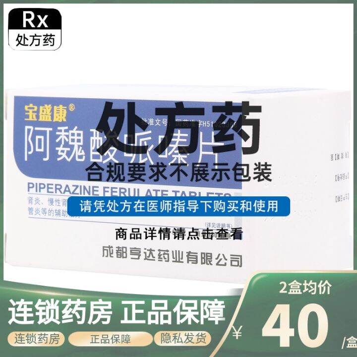 [Free shipping] Baoshengkang ferulic acid piperazine tablets 50mgx180 ...