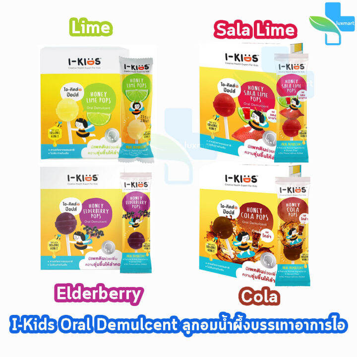 I-KIDS HONEY POPS ไอ-คิดส์ ฮันนี่ ป๊อปส์ ลูกอมบรรเทาอาการไอ ระคายคอ ...
