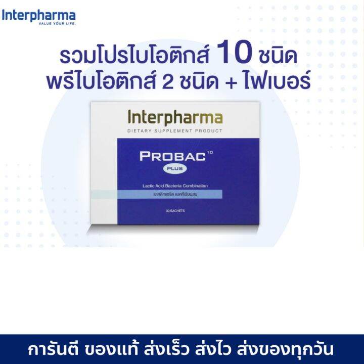 Probac10 plus ส่งไว EXP. 05/2025 Interpharma Probiotic 10 ชนิด & Prebiotic & Fiber 30 ซอง ...