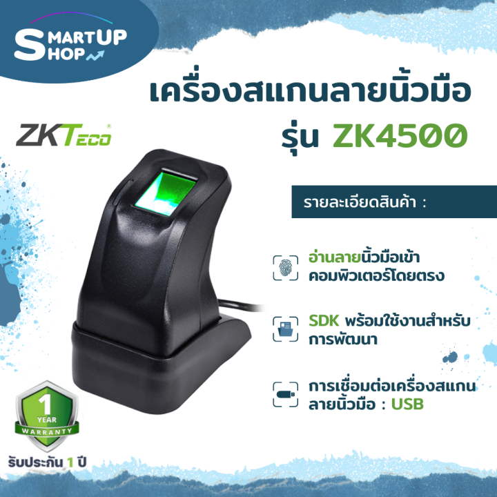 เครื่องสแกนลายนิ้วมือ ZKTeco รุ่น ZK4500 | Lazada.co.th