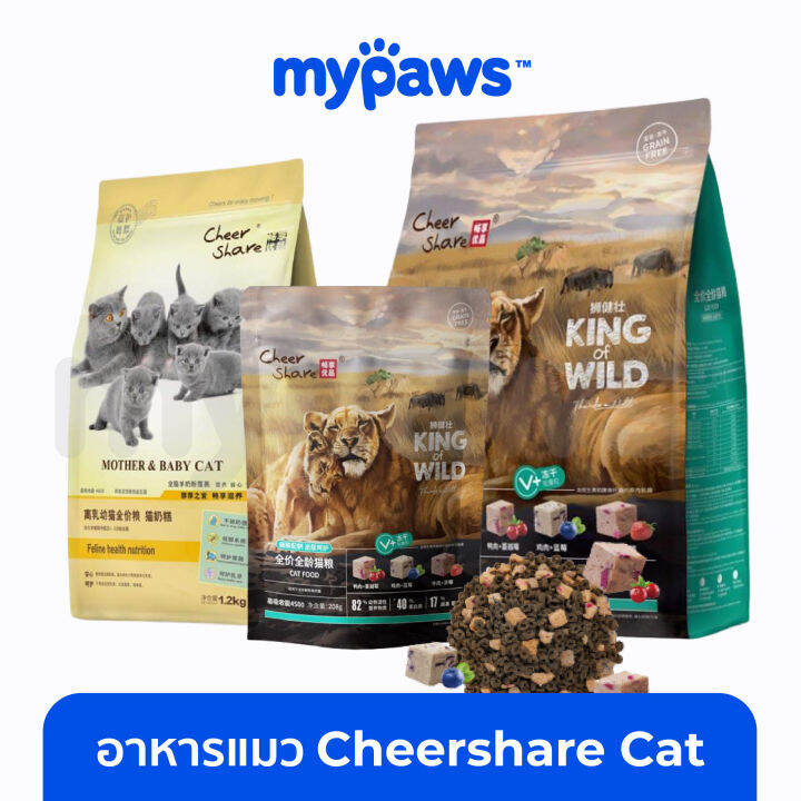 My Paws Cheershare King of Wild freeze dried holistic&grain free อาหารแมวเกรดโฮลิสติก 208g/1.2 ...