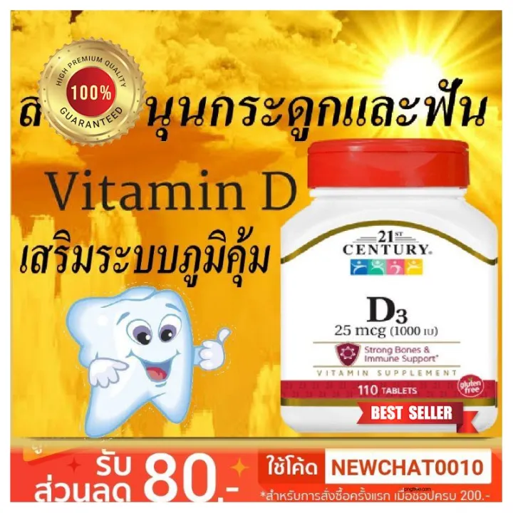 ขายดี /// 21st Century Vitamun D3 วิตามินดี 3 สนับสนุนกระดูกและระบบภูมิ ...