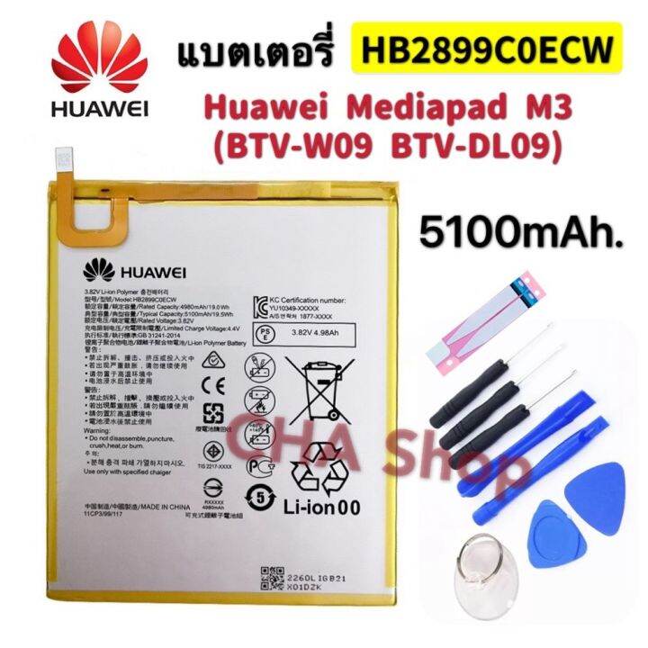 แบตเตอรี่ Huawei MediaPad M3 8.4 (BTV-W09 BTV-DL09 BV-W09 SHT-AL09 SHT ...