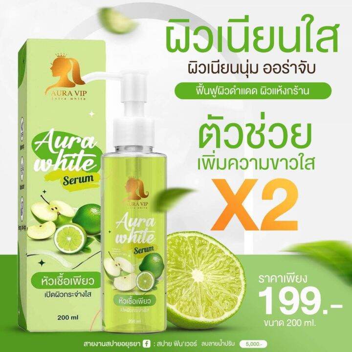 หัวเชื้อเพียว เซรั่มทาผิว By ออร่าวีไอพี Aura Vip Aura White Serum 200 ...