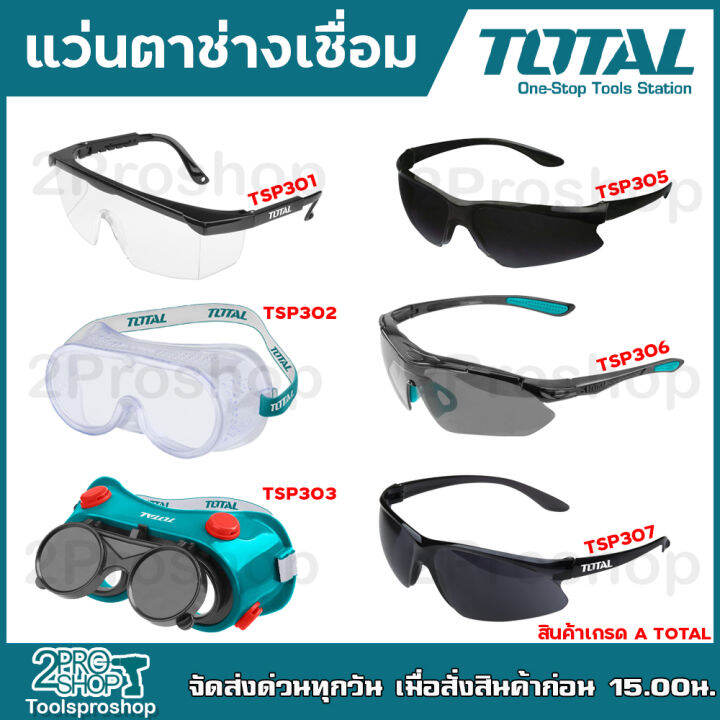 Total แว่นตาช่างเชื่อม แว่นตากันสะเก็ต TSP301 TSP306 TSP307 รับประกับ ...