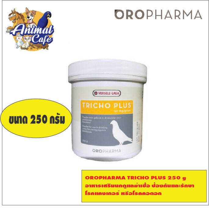 OROPHARMA TRICHO PLUS 250 g อาหารเสริมนกดูแลฆ่าเชื้อ ป้องกันและรักษา ...