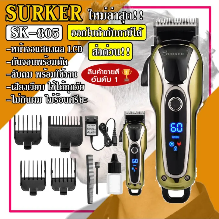 SURKER SK805 SK-805 (คละสี) ของแท้100% แบตตาเลี่ยนไร้สาย | Lazada.co.th