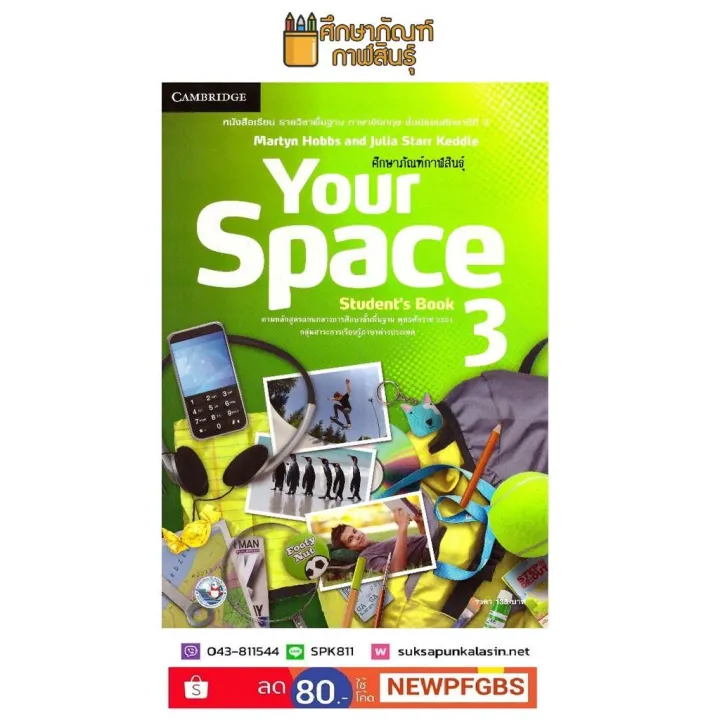 หนังสือเรียน Your Space Student's Book 3 พว. | Lazada.co.th