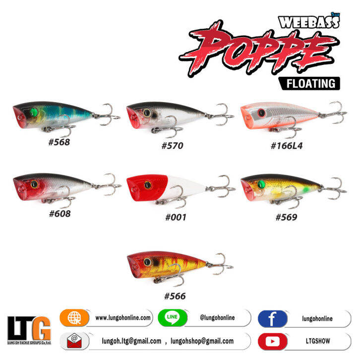 อุปกรณ์ตกปลา เหยื่อปลอม Weebass Poppe Floating | Lazada.co.th