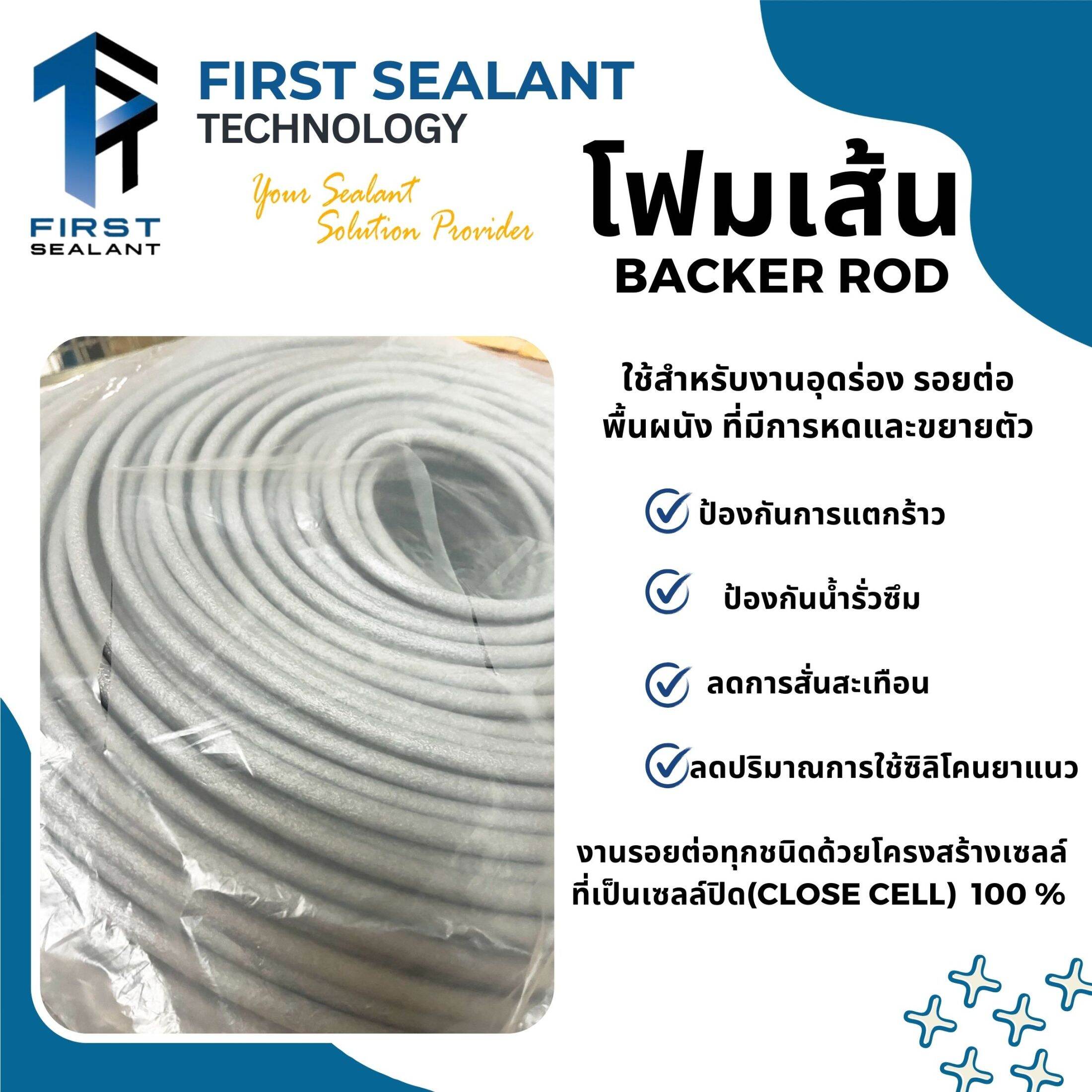 First sealant Backer Rod โฟมเส้นสำหรับ เสริมร่องยาแนว ใช้รองรับและปรับ ...