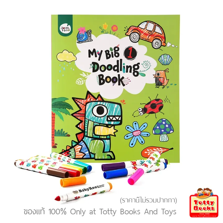 Totty Books (ส่งไว ภาพสวย 4 - 12 ขวบ) สมุดวาดรูป สมุดระบายสี ศิลปะเด็ก ...