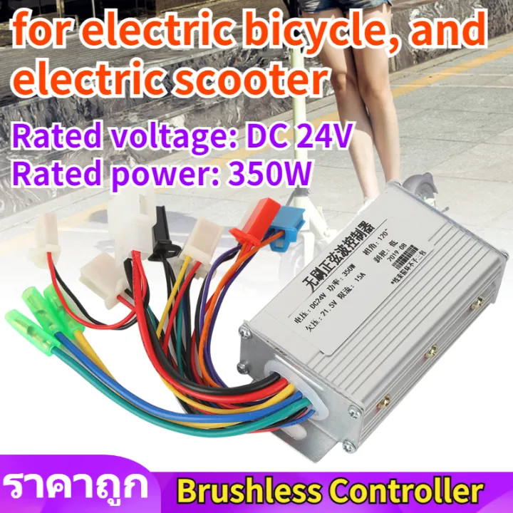 24V 350W E-bike Brushless DC Motor Controller สำหรับรถจักรยานไฟฟ้าสกู๊ต ...