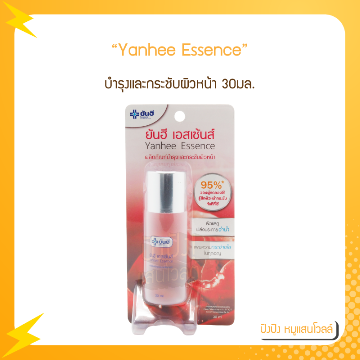 Yanhee Essence ยันฮี เอสเซ้นส์ 30 ml. บำรุงและกระชับผิวหน้า | Lazada.co.th