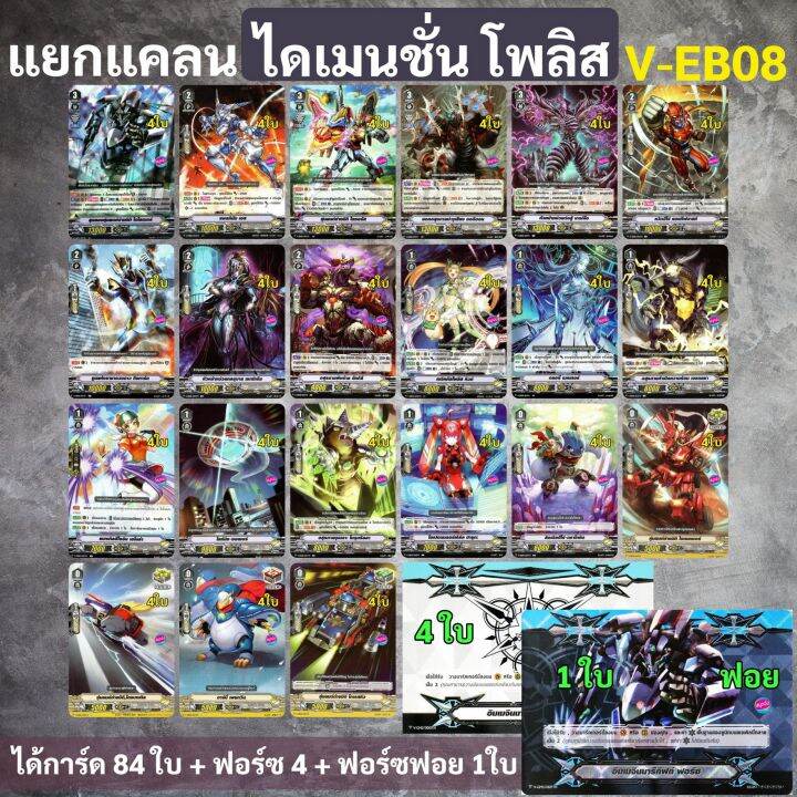 แวนการ์ด V-EB08 แยกไดเมนชั่น โพลิส แบบละ 4 ใบ (ได้กิฟต์ฟอร์ซ V.2) | Lazada.co.th