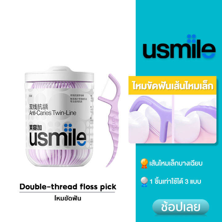 usmile Double-thread floss pick ไหมขัดฟัน เส้นคู่ ไหมนุ่ม 50ชิ้น ...