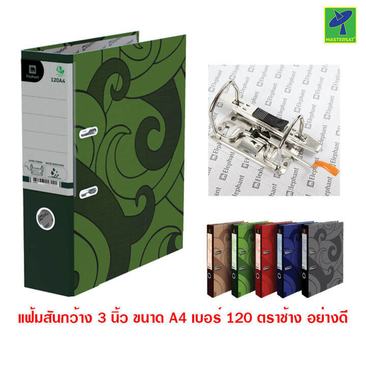 แฟ้มตราช้าง ตราช้าง อย่างดี แฟ้ม แฟ้มใส่กระดาษ แฟ้มสำนักงาน แฟ้มเอกสาร ...