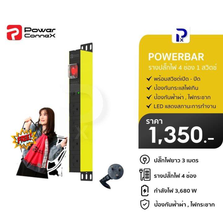 PowerconneX (ปลั๊กไฟ) เต้ารับขนาด 4 ช่อง สายไฟยาว 3 เมตร รุ่น Double Protection models l ...