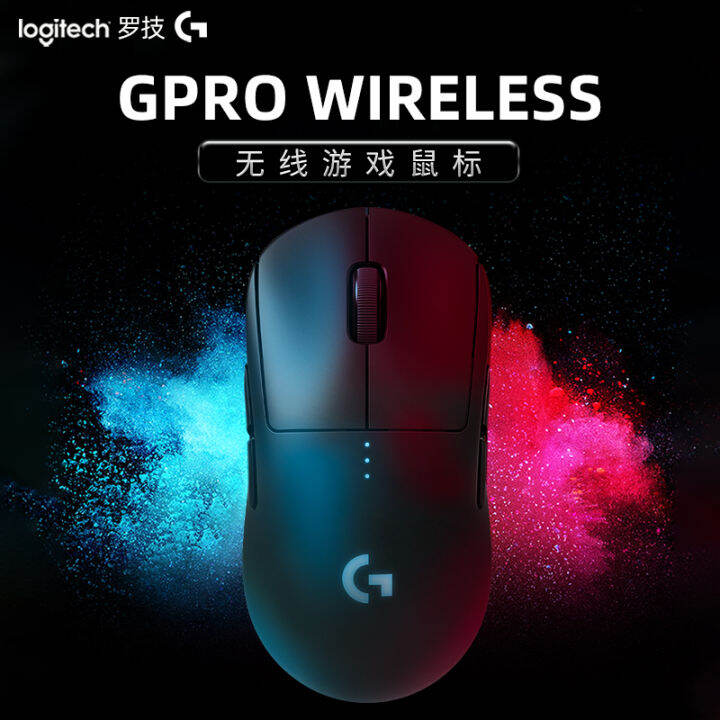 Logitech GPRO WIRELESS second-generation wireless game mouse bullshit ...