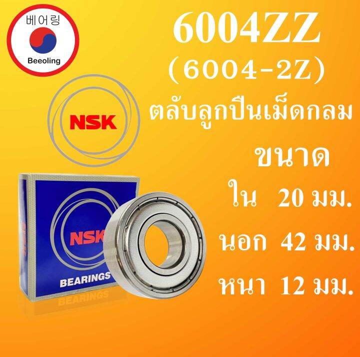 6004ZZ ( 6004-2Z ) ตลับลูกปืนเม็ดกลม NSK ฝาเหล็ก 2 ข้าง ขนาด ใน 20 นอก 42 หนา 12 มม. ตลับลูกปืน ...