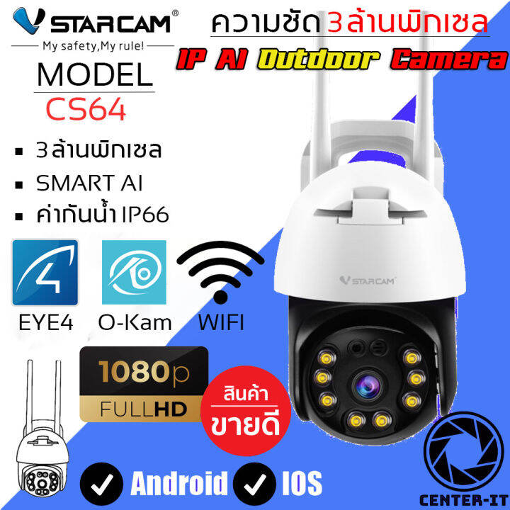 Vstarcam CS64 ความละเอียด 3MP(1296P) กล้องวงจรปิดไร้สาย กล้องนอกบ้าน Outdoor Wifi Camera ภาพสี ...