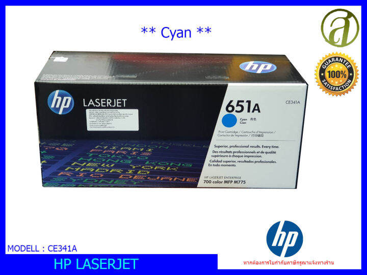 [ลดล้างสต๊อค!] HP หมึกพิมพ์เลเซอร์ 651A LASERJET / Print Cartridge ...