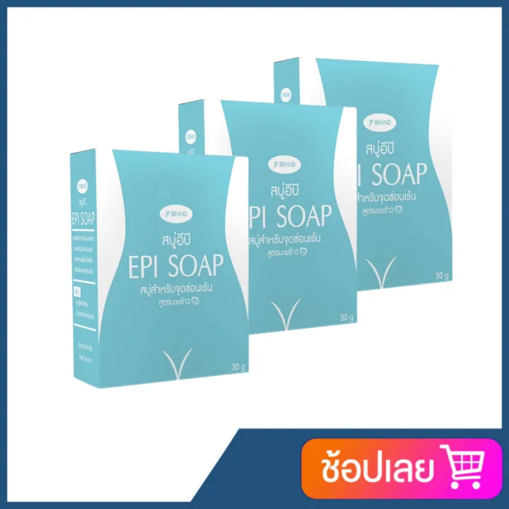 EPI soap สบู่อีปิ สบู่ทำความสะอาดจุดซ่อนเร้น ขนาด30กรัม (3 ก้อน ...