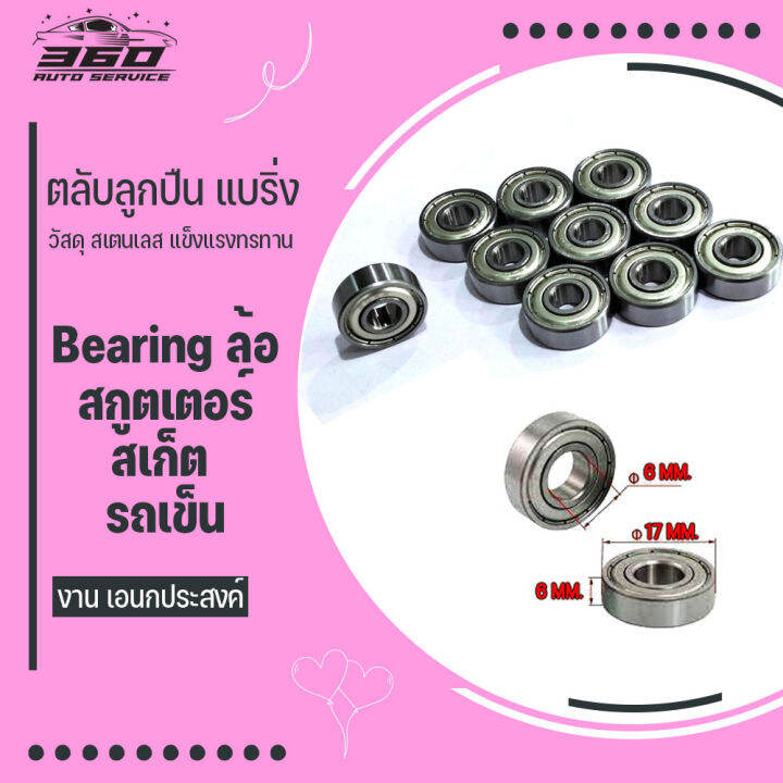 ตลับลูกปืน ลูกปืน Bearing - 606Z =กว่าง 17มิ6 หนา 6มิล รูแกนใน 6มิล วั ...