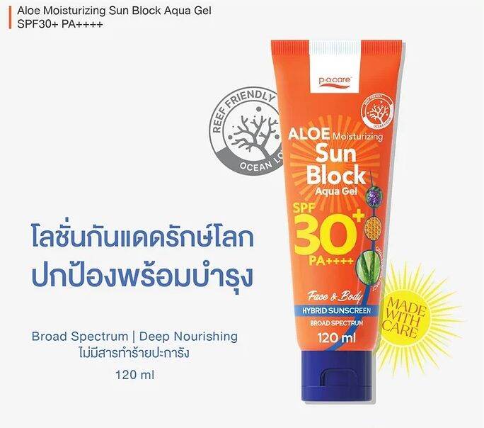 PO Care Aloe Moisturizing Sun Block Aqua Gel SPF 30 พีโอแคร์ กันแดด เอสพีเอฟ 30 ขนาด 120 ml ...