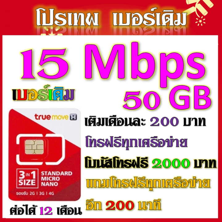 💖ซิมโปร 15 Mbps ไม่ลดสปีด เล่นไม่อั้น เติมเดือนละ 200 บาท+โทรฟรีทุกเครือข่าย ได้เลยจ้าา💖 ...