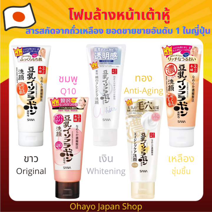 โฟมเต้าหู้ น้ำนมถั่วเหลือง SANA Nameraka Honpo Cleansing Foam จากญี่ปุ่น | Lazada.co.th