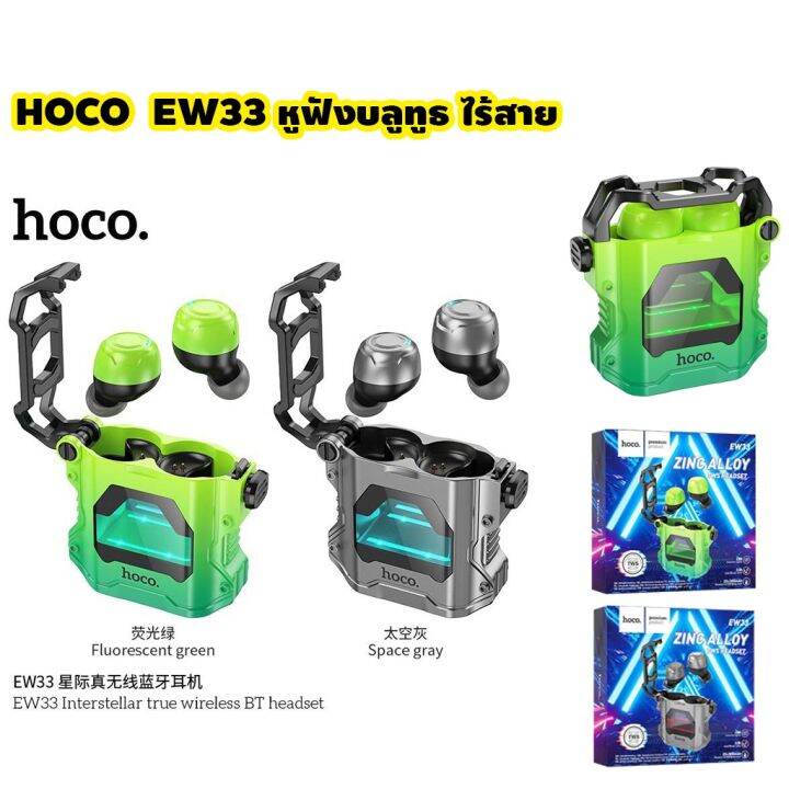 Hoco EW33 Interstellar true wireless headset หูฟังไร้สาย TWS ควบคุมด้วย ...
