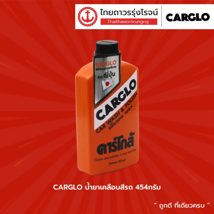 CARGLO น้ำยาเคลือบสีรถ 454กรัม ] ขวด TTR Store | Lazada.co.th